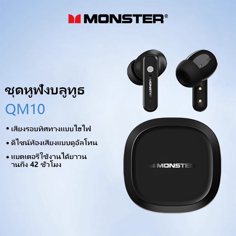 Monster QM10 หูฟังบลูทูธคุณภาพเสียงไฮไฟสมาร์ทสัมผัสความอดทนที่แข็งแกร่ง ...