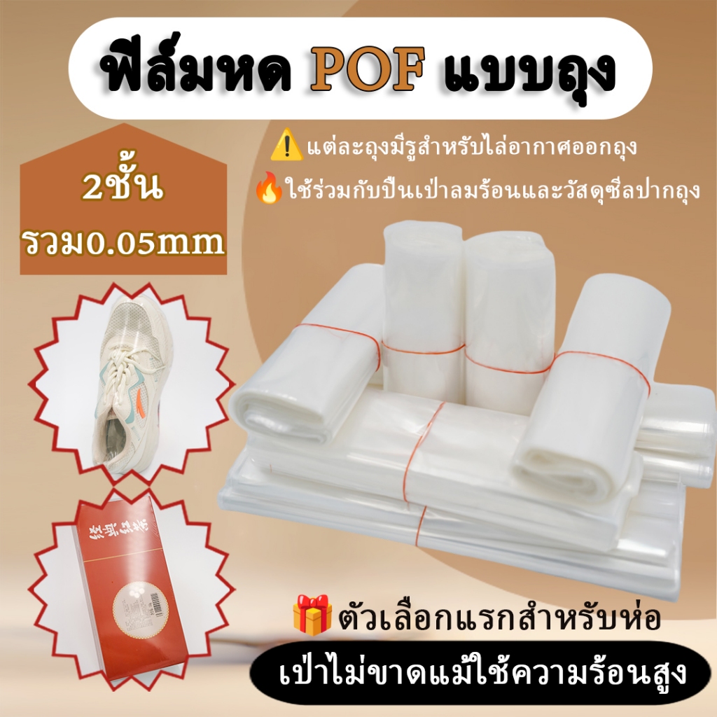 ฟิล์มหดPOFถุงแก้วใส 50ไมครอน|ห่อรองเท้า/กล่องโทรศัพท์|งานห่ออนิเมะ ...