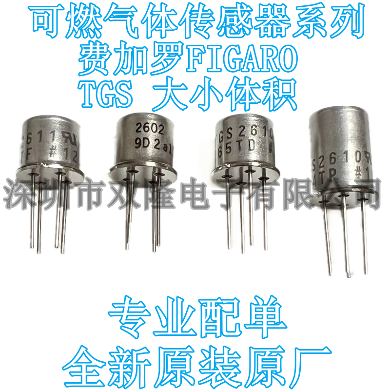 QS-01 TGS2611 TGS2602 TGS2610 TGS2600 TGS2618 TGS2620 C00 D00 เซ็นเซอร์ ...