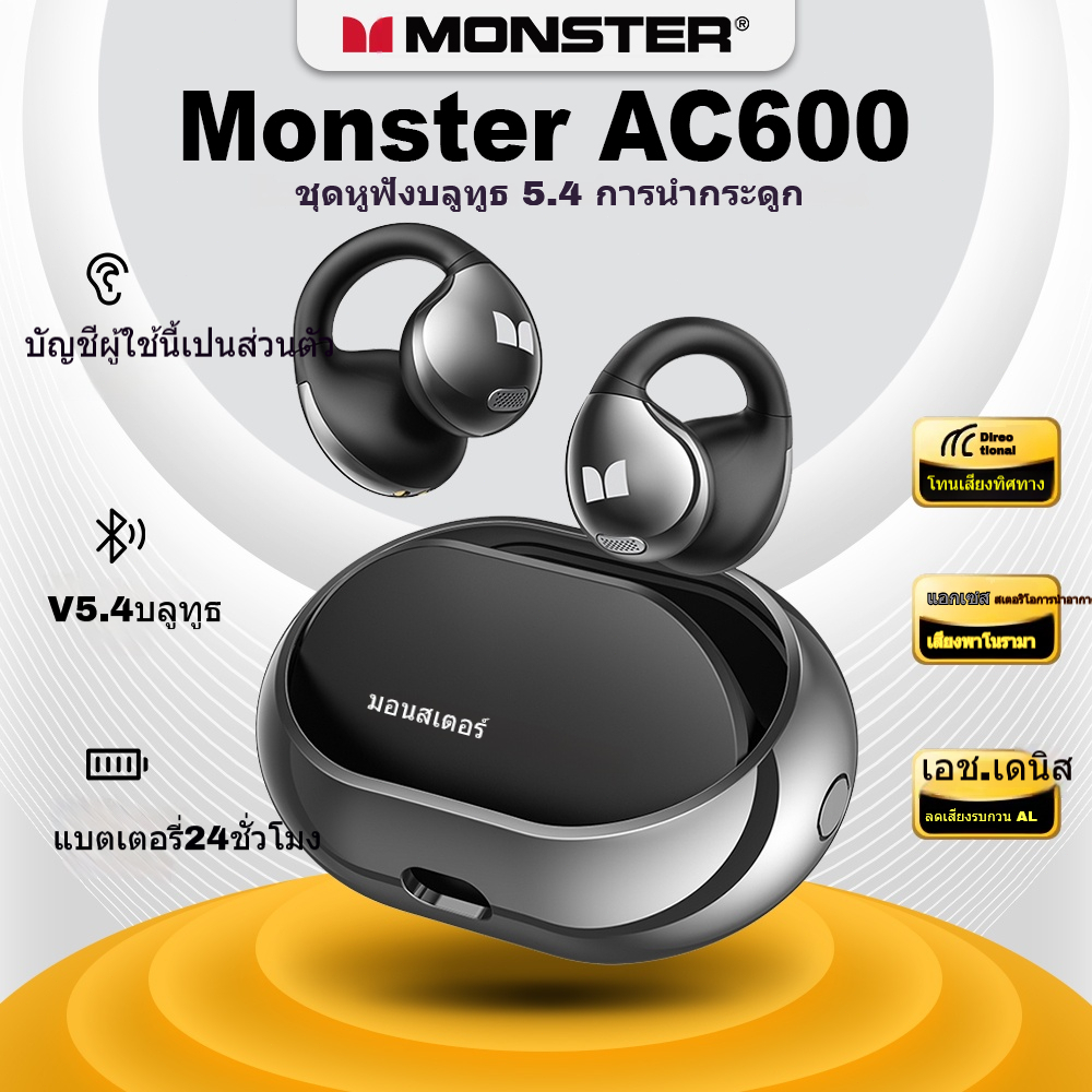 Monster AC600 หูฟังบลูทูธไร้สาย ตัดเสียงรบกวน, แบตเตอรี่ทนทาน ใส่สบาย ...