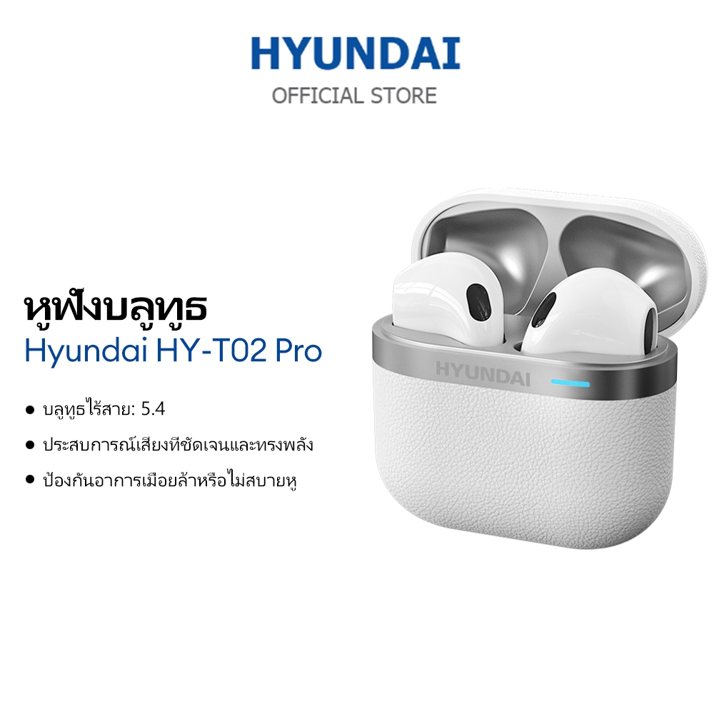 Hyundai HY-T02 Pro AI หูฟังไร้สาย IPX5 กันน้ําอัจฉริยะตัดเสียงรบกวนคุณภาพเสียง | Shopee Thailand