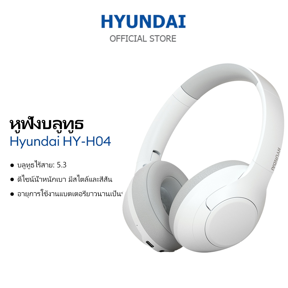ชุดหูฟังบลูทูธ Hyundai HY-H04 กันน้ำ คุณภาพเสียง HD ตัดเสียงรบกวน Bluetooth 5.3 | Shopee Thailand