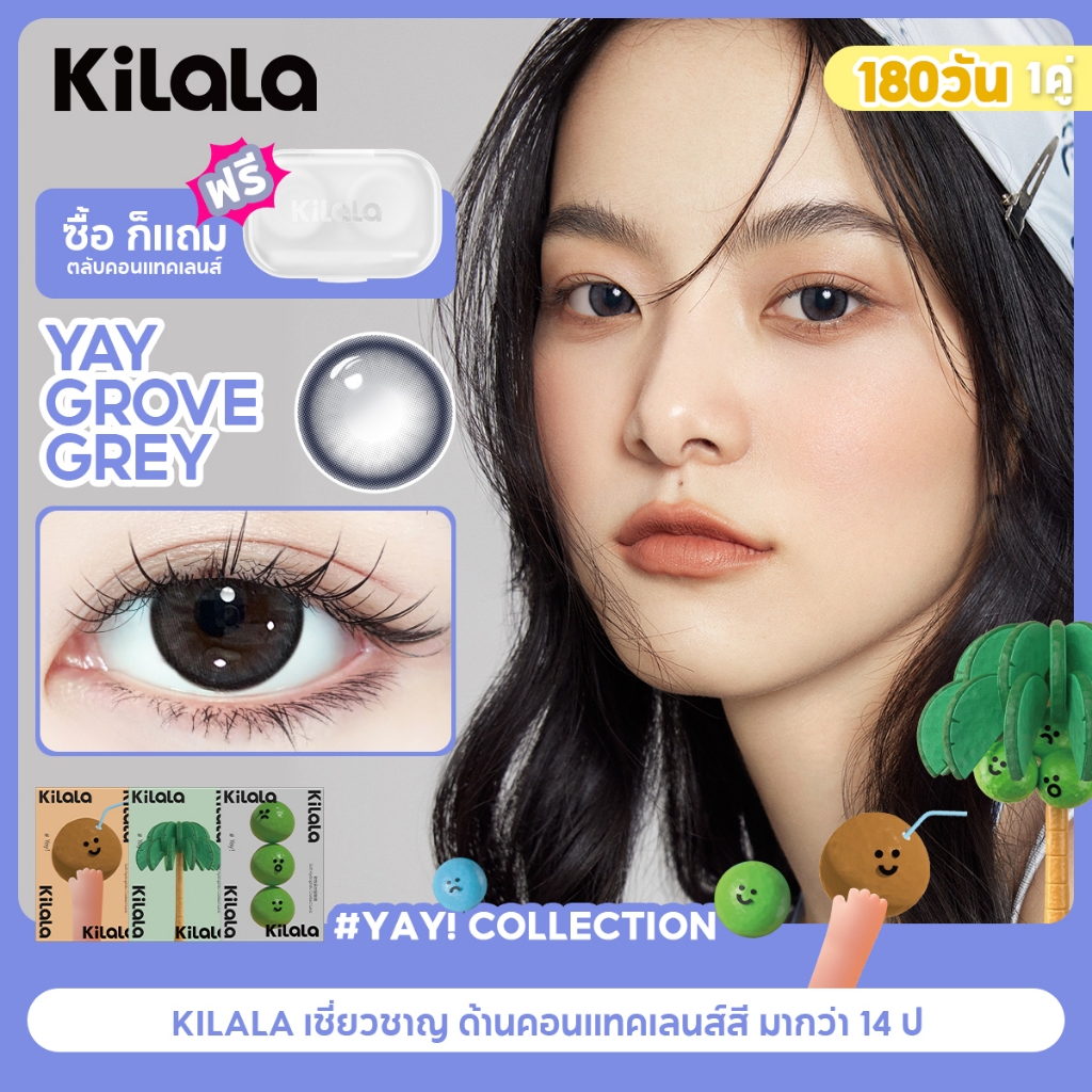 Kilala คอนแทคเลนส์ คอนแทคเลนส์ราย 6เดือน สีเทา Yay Grove Grey DIA 14 ...