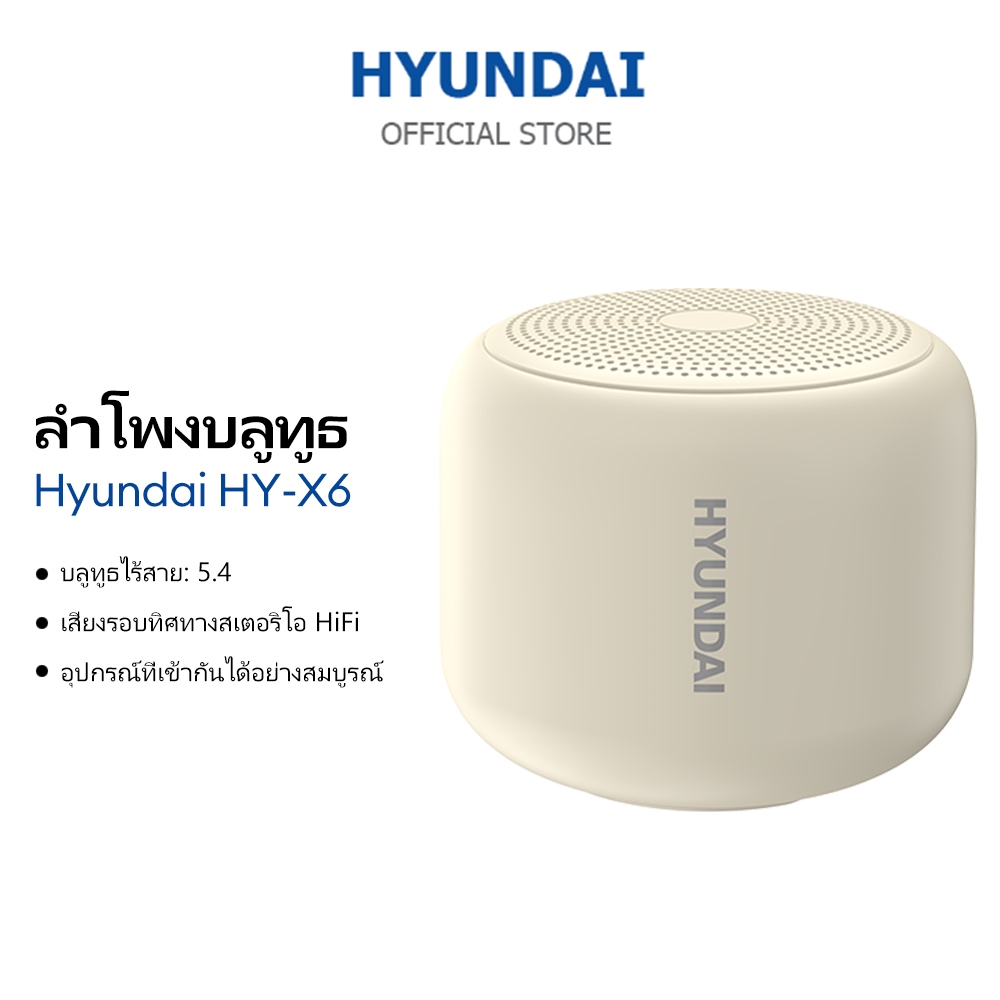 ลําโพงบลูทูธ Hyundai HY-X6 เบสหนักแน่นคุณภาพเสียงรอบทิศทางแบบพาโนรามาอายุการใช้งานแบตเตอรี่ยาว ...