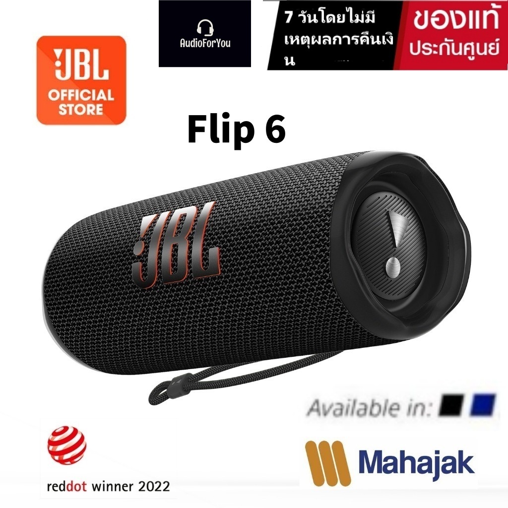 JBL Flip 6 ลำโพงพกพา Bluetooth 5.1 【IP67 + PartyBoost】แบตฯ 12ชั่วโมง ...
