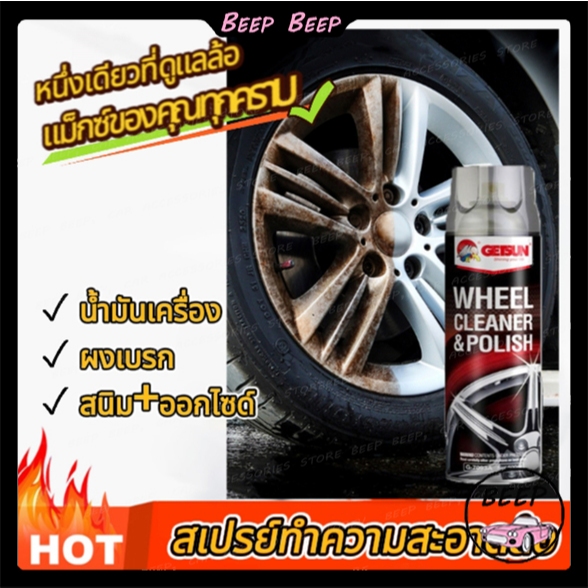 【ส่งจากกรุงเทพ】Getsun Wheel Cleaner&Polish สเปรย์ทำความสะอาดล้อแม็กซ์ ...