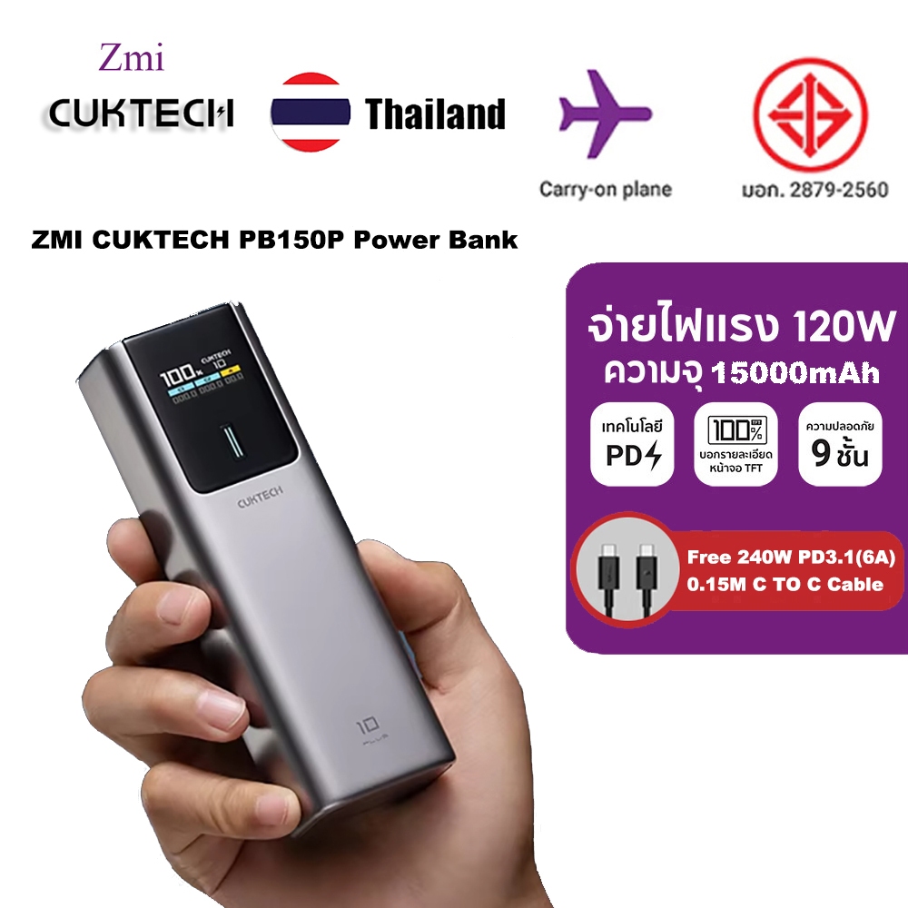 Zmi CUKTECH PB150P Power Bank 15000mAh 120W เอาต์พุต 2 พอร์ตเครื่องชาร์จแบบพกพารองรับ | Shopee ...