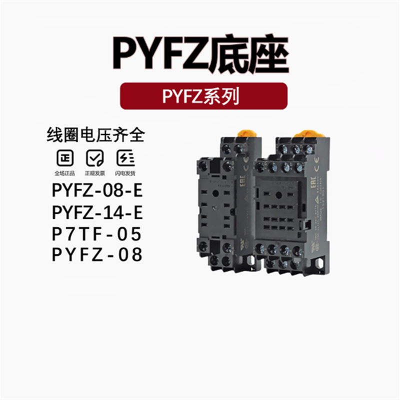 ฐานรีเลย์ PYFZ-08-E PYFZ-14-E PYF14A-E 08A-E MY2N JY ฐานรีเลย์เดิม ...