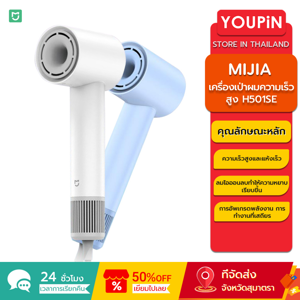 เครื่องเป่าผม Mijia H501 SE, ผมแห้งความเร็วสูง, การดูแลเส้นผมประจุลบกําลังสูง, มอเตอร์ไร้แปรง ...