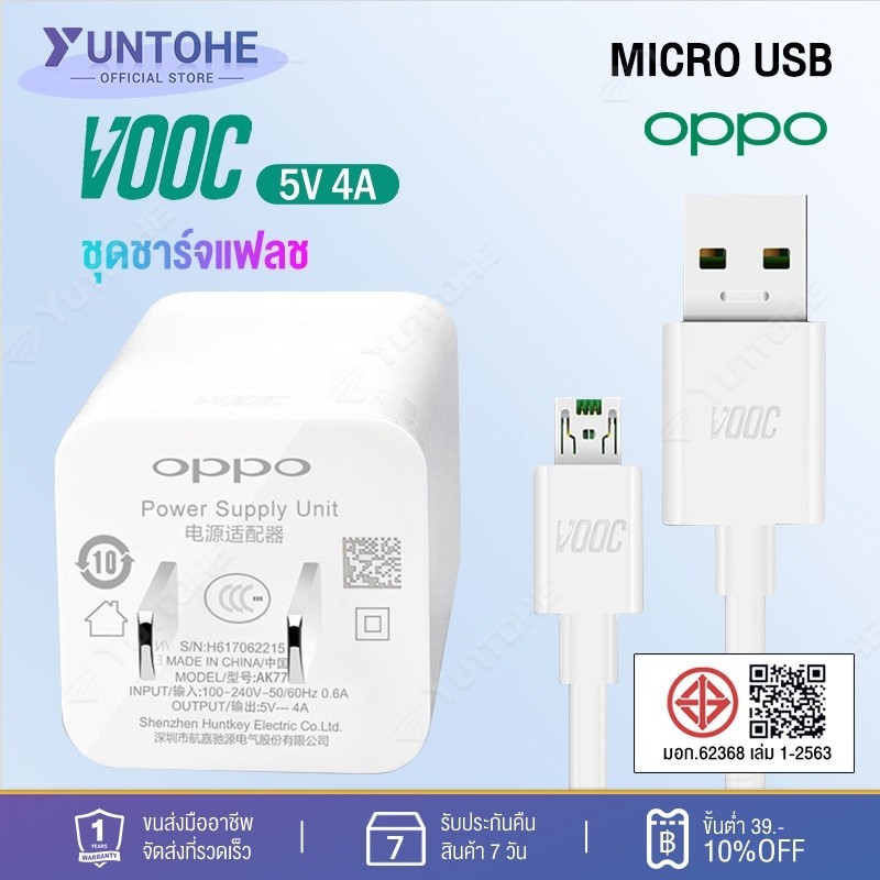 ชุดชาร์จ OPPO VOOC 100% Fast Charging 2 เมตร สายชาร์จ Micro USB + หัวชาร์จ สำหรับ R9 A83 R7s6 F9 ...