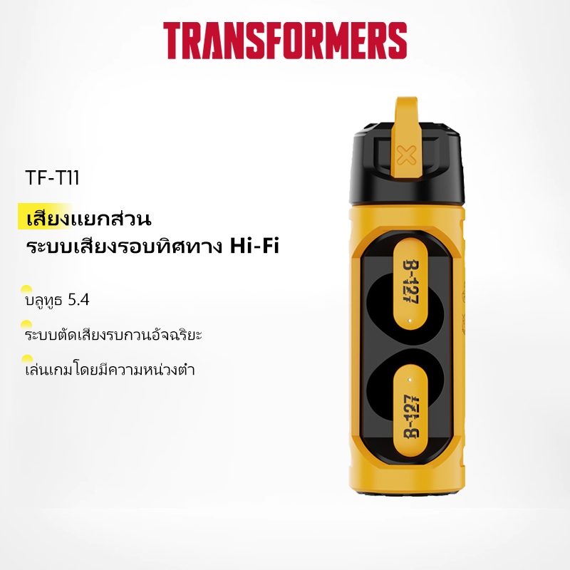 Transformers TF-T11 TWS หูฟังไร้สาย HD เอฟเฟคเสียงสมจริง ความล่าช้าต่ํามาก สวมใส่สบาย สําหรับ ...
