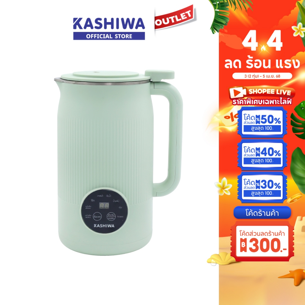 KASHIWA รุ่น BL-006 เครื่องปั่นน้ำธัญพืช เครื่องทำนมถั่วเหลือง เครื่องทำน้ำเต้าหู้ เครื่องบด ...