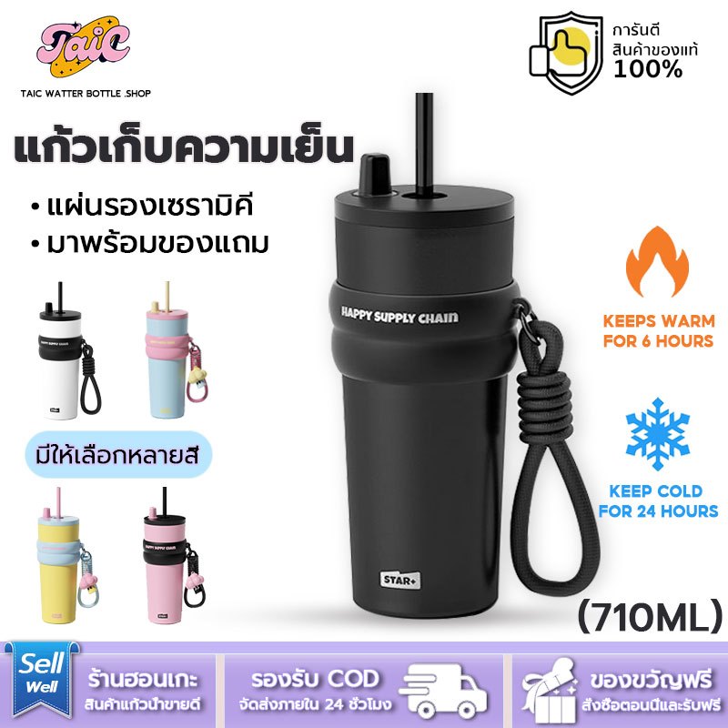 แก้วเก็บความเย็น STAR+ แก้วน้ำสแตนเลส 316L เคลือบเซรามิก 710ml มีหลอดดูด พับเก็บได้ จัดส่งจาก ...