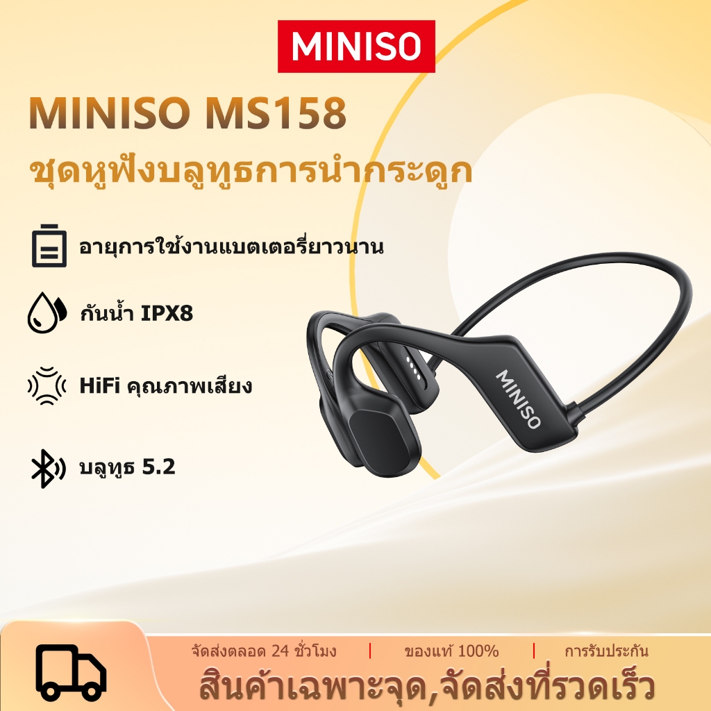 Miniso MS 158 หูฟังไร้สาย Bone Conduction ชุดหูฟังบลูทูธบลูทูธ 5.4 หู ...