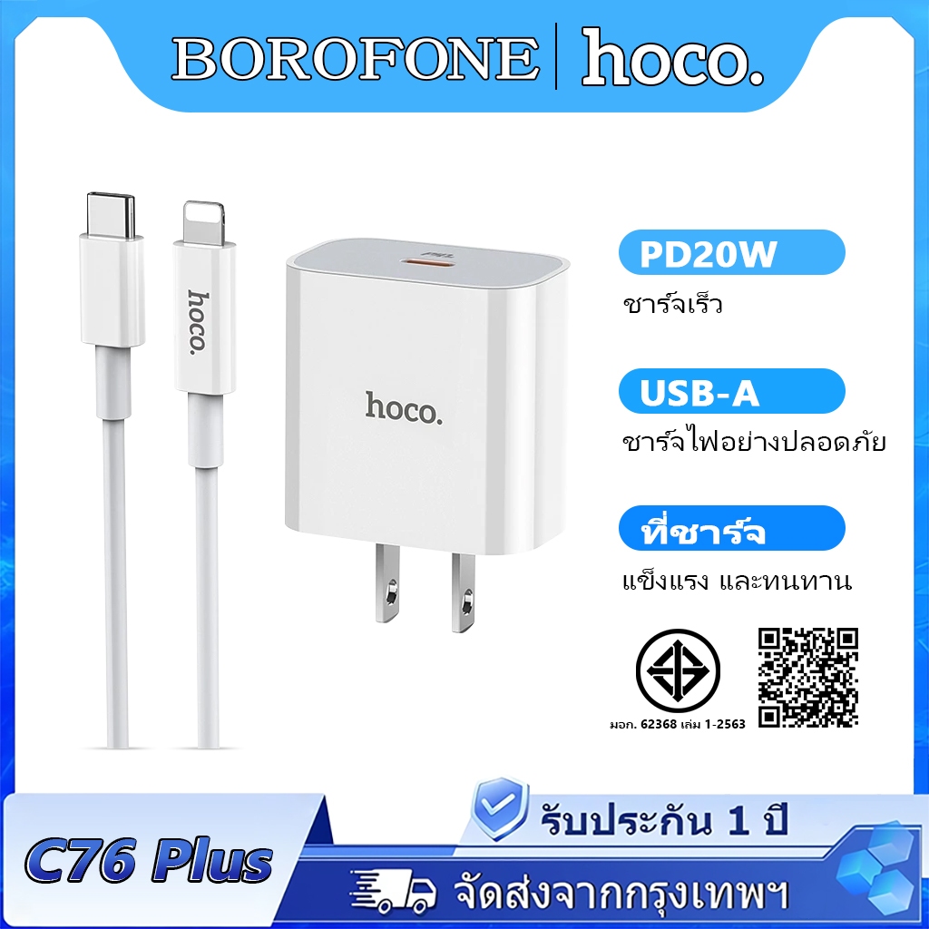 hoco. C76 Plus ชุดชาร์จ TYPE-C PD 20W Quick Charge สำหรับ iOS/Type-C อะ ...