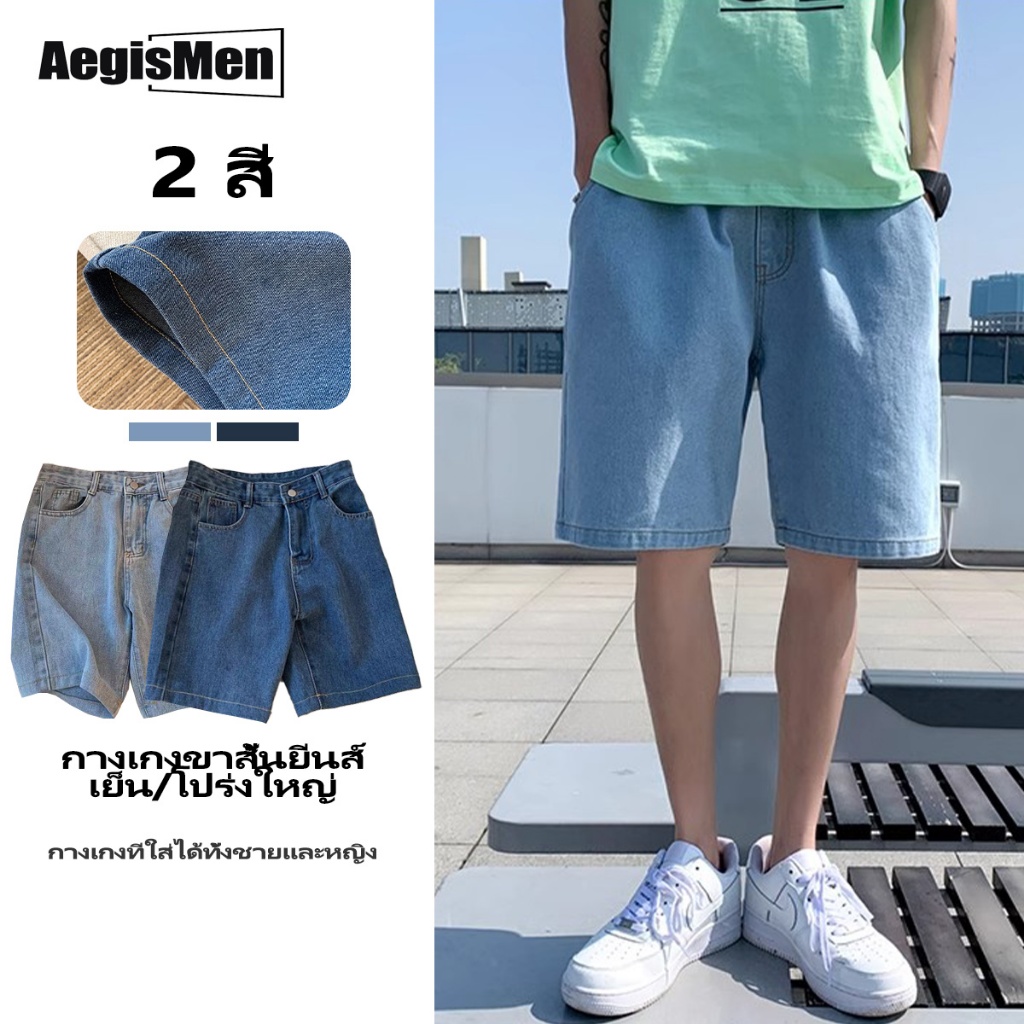 #AegisMen#กางเกงยีนส์ขาสั้นสไตล์ญี่ปุ่น หลวม, ลําลอง, สไตล์เกาหลี, 2 สี, กระเป๋าขนาดใหญ่, M-3XL ...
