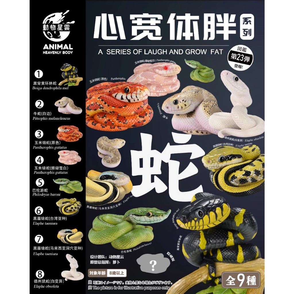 Animal Planet Heart Wide Body Fat Snake 23-Bullet Figure Trend Play ...