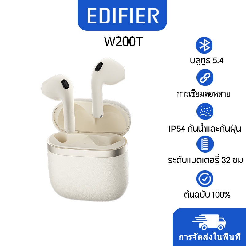 Edifier W200T Bluetooth V5.4 True Wireless Earbuds ไมค์ในตัวพร้อมระบบ ...