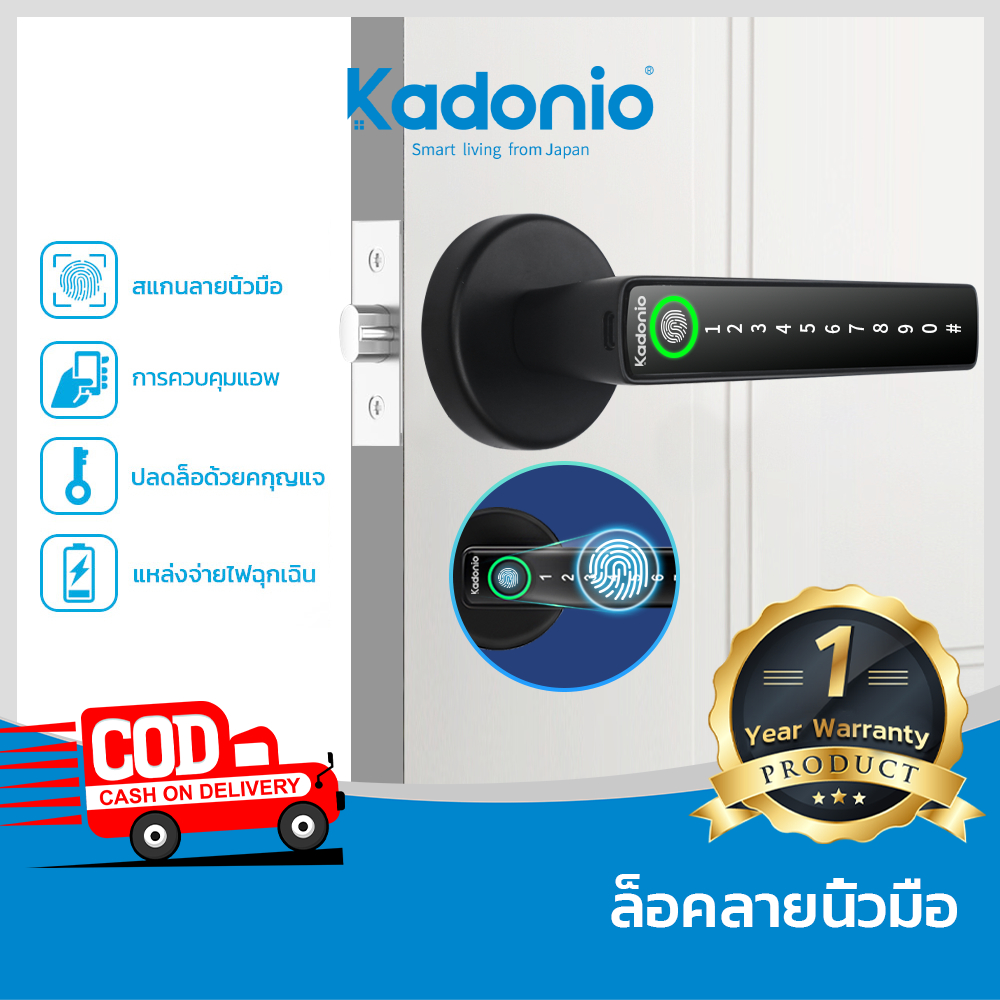 Kadonio กลอนประตูดิจิตอล Digital Door Lock ล็อคลายนิ้วมือ กุญแจล็อค ...
