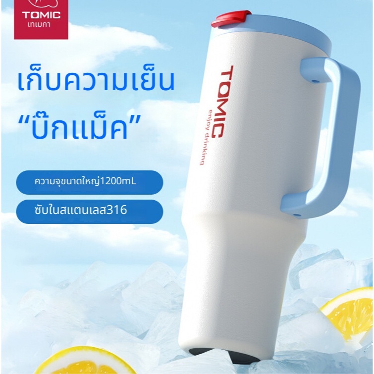 【ของขวัญฤดูร้อน】TOMIC Ice Tuck Cup ถ้วยความร้อนความจุสูงถ้วยมูลค่าสูง ...