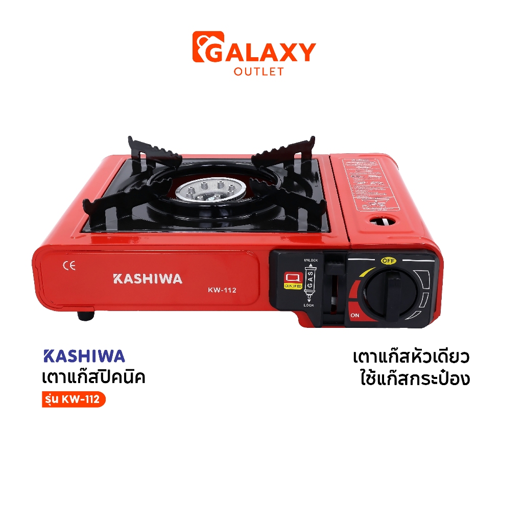 Kashiwa เตาแก๊สปิคนิค รุ่น KW-112 เตาแก๊สพกพา เตาแก๊สสนาม | Shopee Thailand