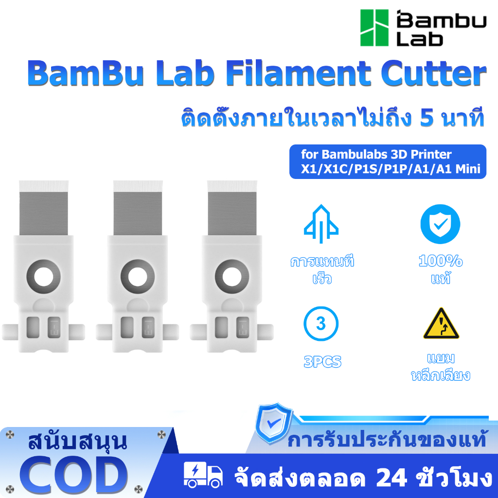 Bambu lab 3D Printer 3PCS Filament มีด การแทนที่ for A1/A1 Mini/X1/X1C ...