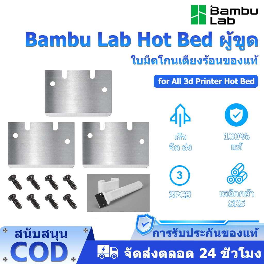 Bambu Lab 3D Printer Hot Bed Scraper*3 SK5 Steel 3D186-3 | Shopee Thailand