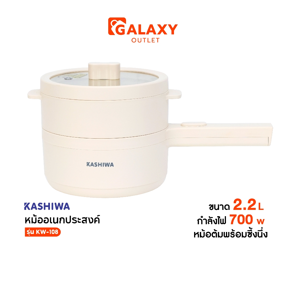 Kashiwa หม้ออเนกประสงค์ มีด้ามจับ รุ่น KW-108 พร้อมซึ้งนึ่ง กระทะไฟฟ้า เครื่องใช้ในครัว กำลังไฟ ...