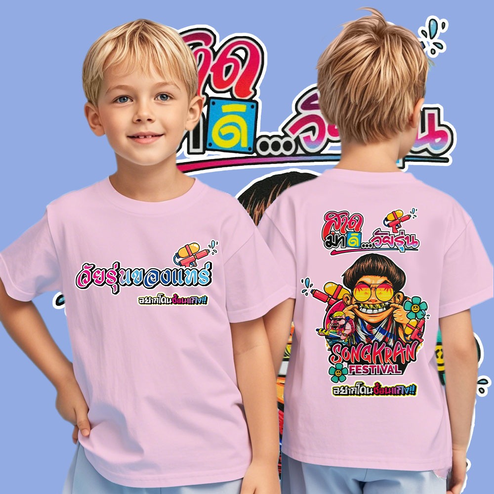 jack Papho แจ็กแปปโฮ & เทศกาลสงกรานต์ SONGKRAN เสื้อยืดเด็ก | Shopee ...