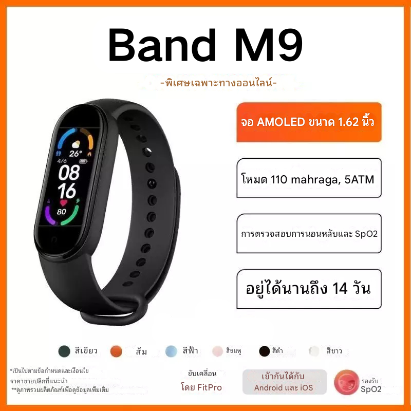 [ใหม่] Mband 9 สมาร์ทวอทช์วัดออกซิเจนในเลือด 1.62" 60Hz หน้าจอ AMOLED การปรับความสว่างอัจฉริยะ ...