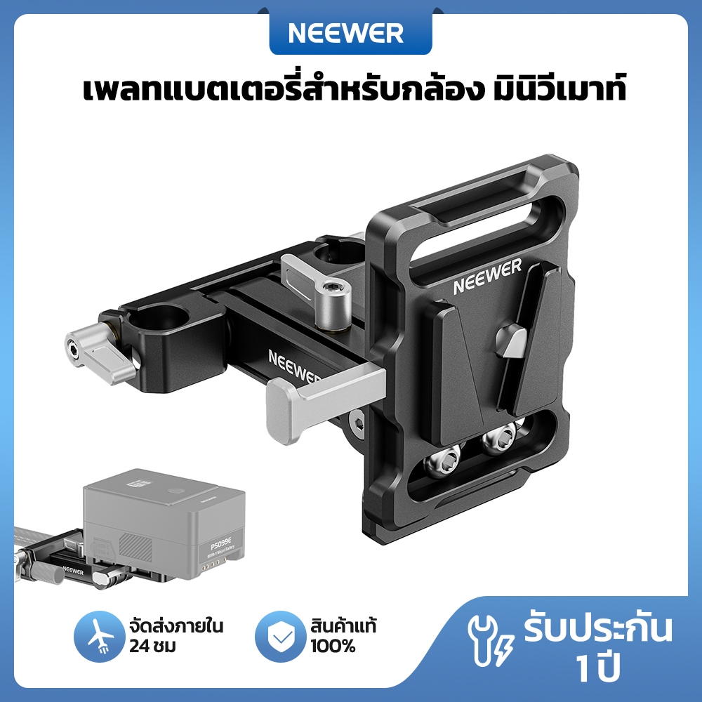 Neewer V Mount V Lock แผ่นยึดแบตเตอรี่พร้อมแคลมป์ก้าน 15 มม., PS007 ...