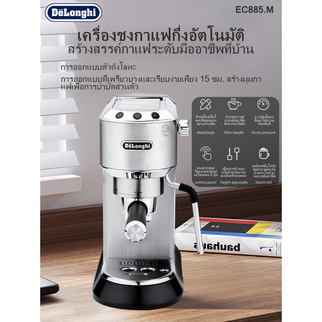 Delonghi EC885 DEDICA ARTE เครื่องชงกาแฟเอสเปรสโซอัตโนมัติเครื่องชงกาแฟ ...