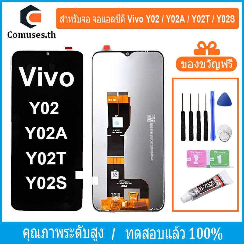 COMUSES หน้าจอ จอแอลซีดี ดั้งเดิมสำหรับ Vivo Y02 / Y02A / Y02T / Y02S ...