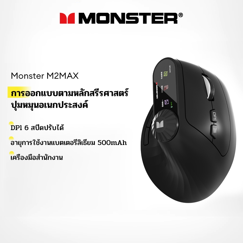 Monster M2MAX เมาส์บลูทูธไร้สายไม่ลื่นออกแบบตามหลักสรีรศาสตร์แสงอุปกรณ์หลายอายุการใช้งาน ...