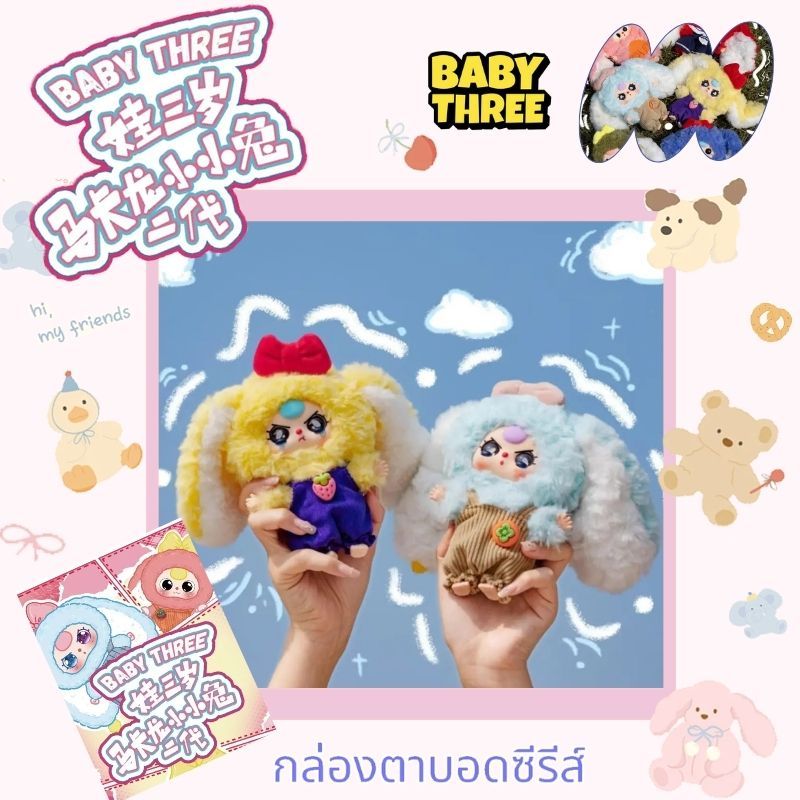 Baby Three Macaron Little Cute Bunny Series Blind Box-V2 กระต่าย พวง ...