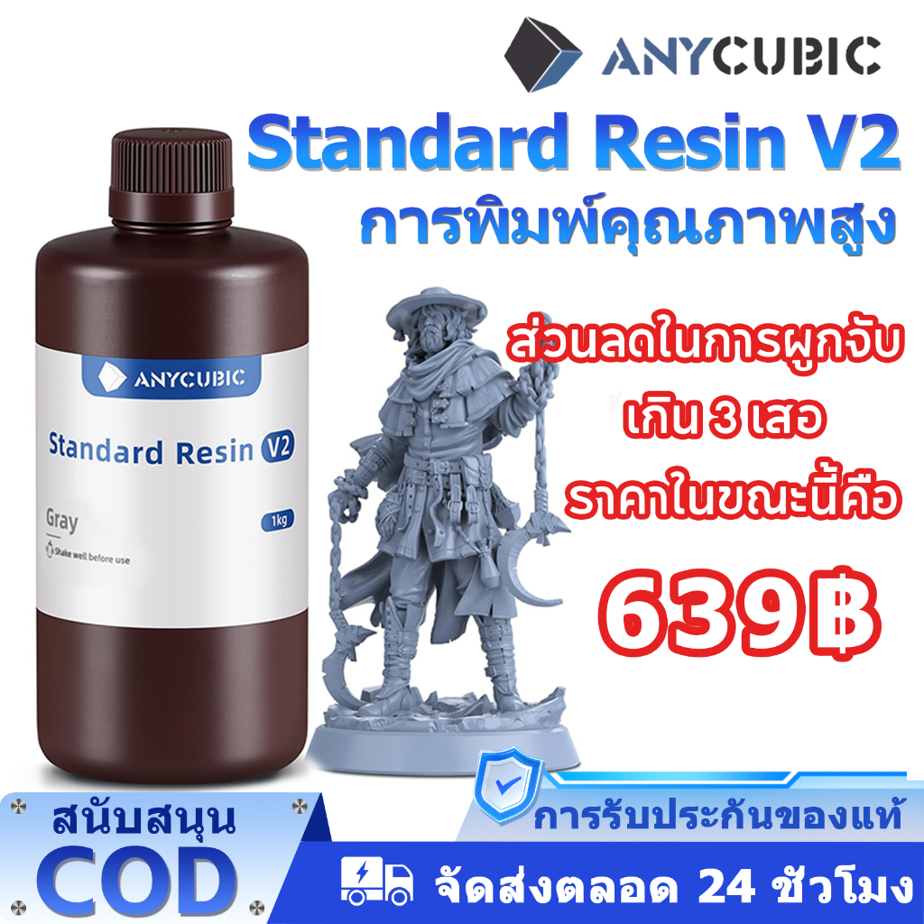 ANYCUBIC 1kg เรซิ่น 3D Printer Resin 1KG Standard Resin V2 405nm SLA ...