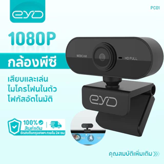 ช้อป webcam ราคาสุดคุ้ม ได้ง่าย ๆ | Shopee Thailand