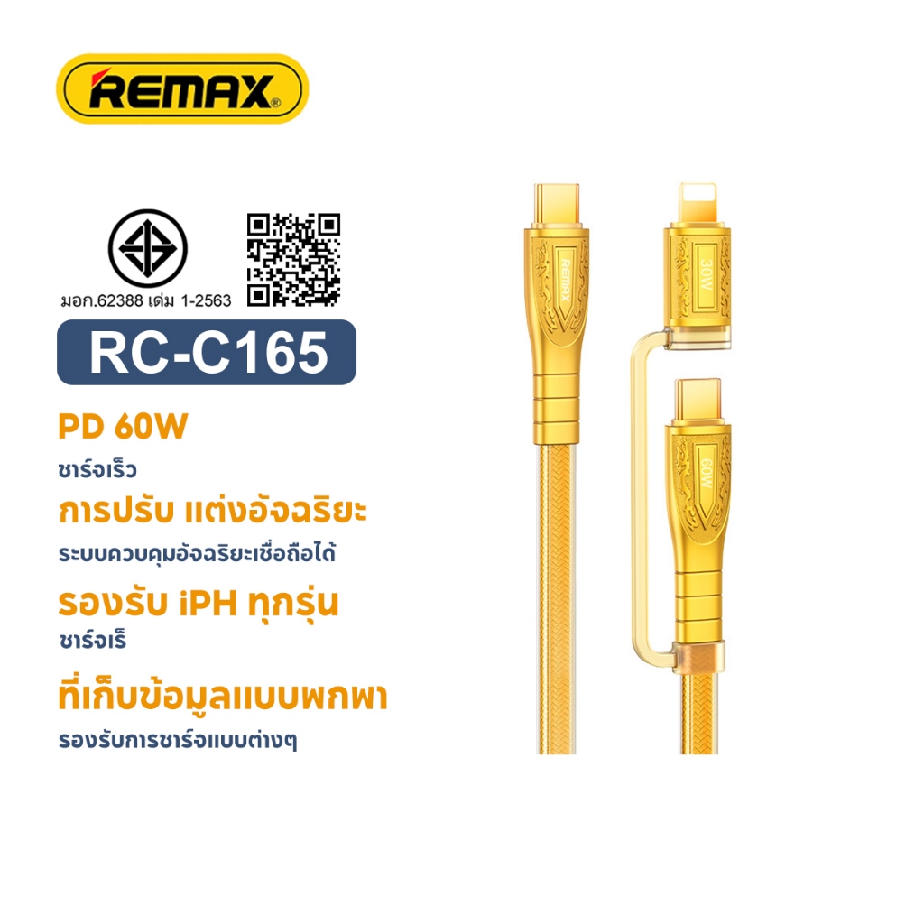 REMAX RC-C165/RC-C166/RC-C167 60W/66W สังกะสีอัลลอยด์ชาร์จเร็ว 2 สีถัก 2-in-1 สายเคเบิลข้อมูล ...