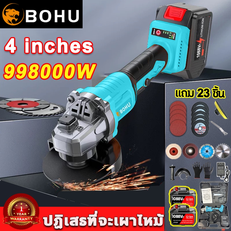 (ถูกสุด) BOHU เครื่องเจียร์ไร้สาย 4นิ้ว หินเจียร 1088VF ชาร์จซ้ําได้ ...