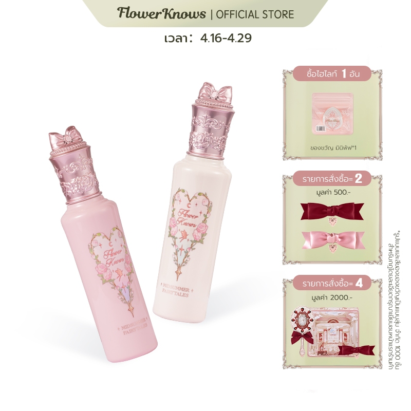 Liquid Highlighter Flower Knows Midsummer Fairytales Collection 5g ไฮ ...