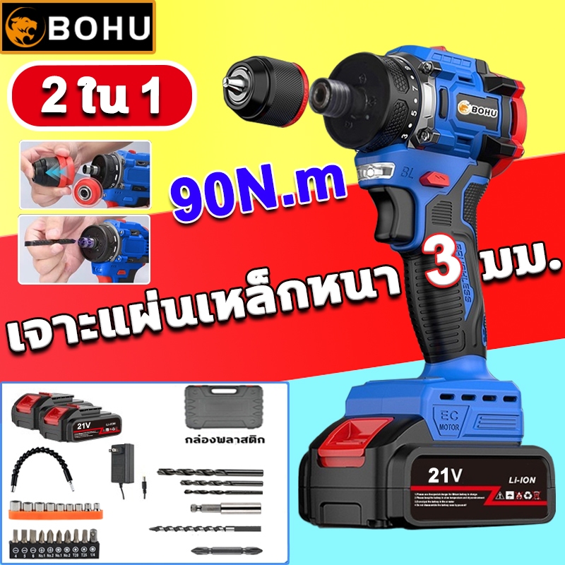 BOHU สว่านไขควงกระแทกไร้สาย 3 ระบบ แถม 29 ชิ้น 90N.m สว่านไฟฟ้า ไขควง ...