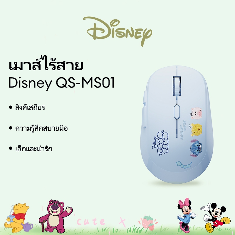 Disney QS-MS01 เมาส์ไร้สาย กันเหงื่อ สามความเร็ว ใส่สบาย ลายน่ารัก | Shopee Thailand