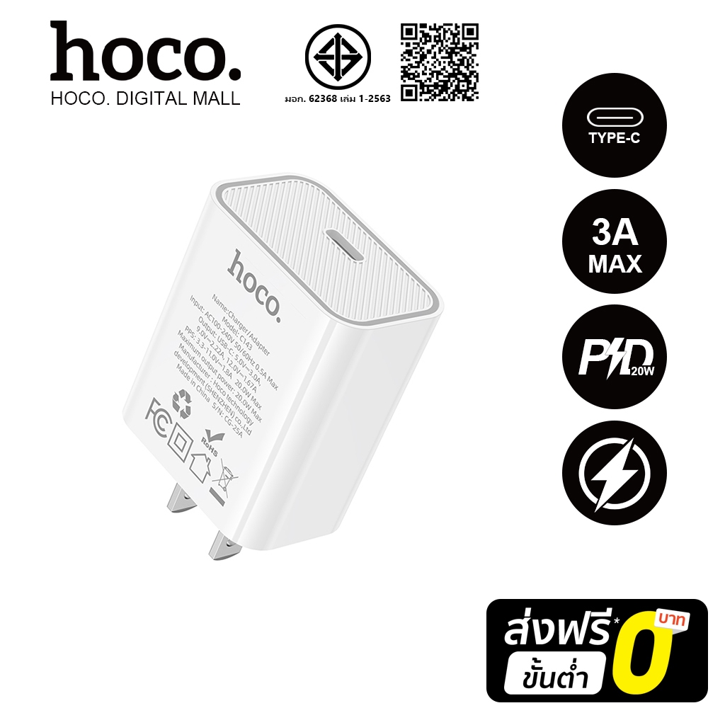 hoco. เครื่องชาร์จ C143 fast charger Type-C PD หัวชาร์จเร็ว 20W PD หัวรองรับการชาร์จเร็ว ...