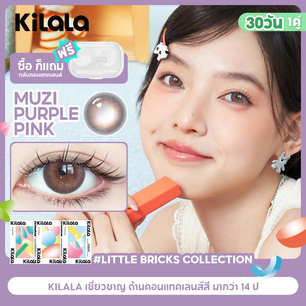 Kilala คอนแทคเลนส์ รายเดือน Brown /Purple คอนแทค Contact lens DIA 14 ...