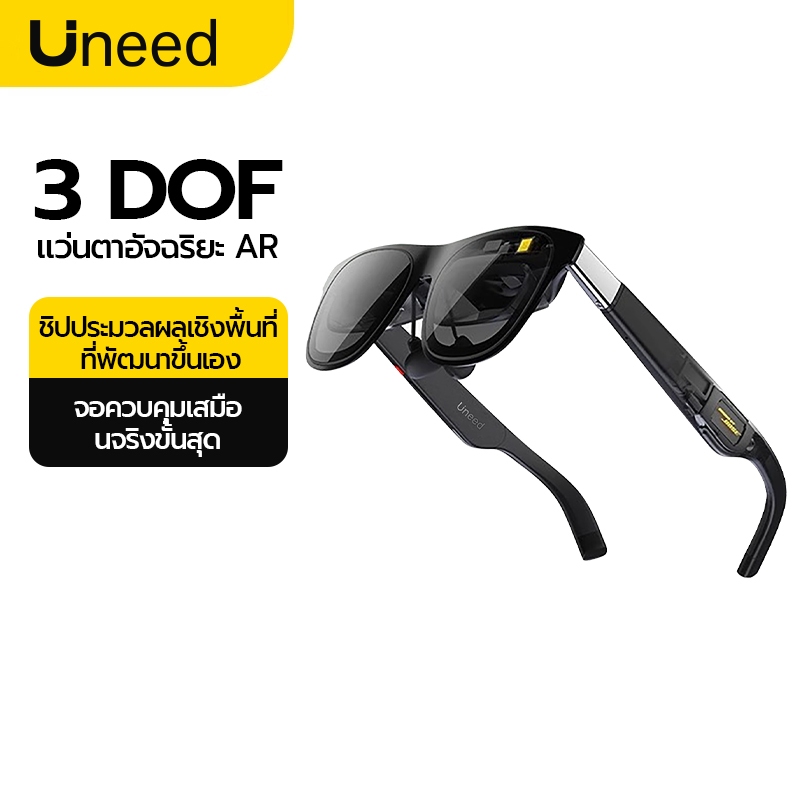 Uneed AR Glasses 3DoF – Next‑Gen Smart Glasses | แว่นอัจฉริยะ AR 3DoF รุ่นใหม่ | Shopee Thailand