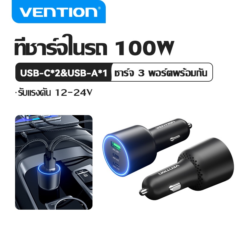 Vention 100W Fast Car Charger Dual USB-C + USB-A 3-Port PD/QC สําหรับ ...
