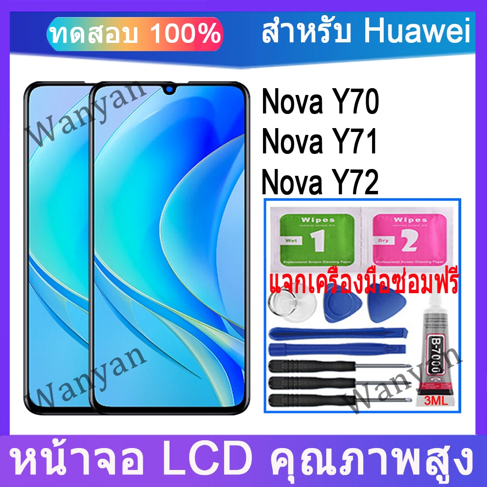 หน้าจอ LCD HUAWEI Nova Y70, Y71, Y72 จอแสดงผล LCD หน้าจอสัมผัสพร้อมการ ...