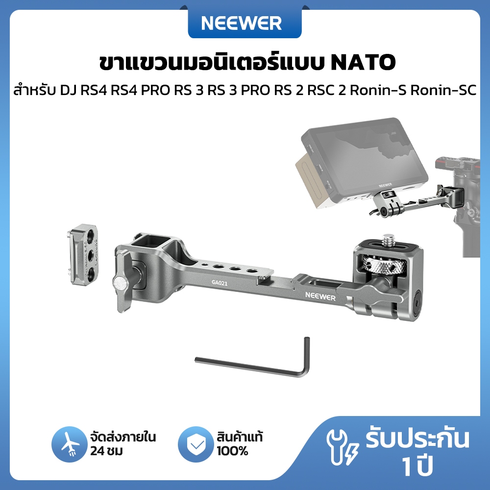 Neewer GA021 NATO Monitor Mount สําหรับ RS Gimbal, 360° ที่วางจอภาพสนาม ...