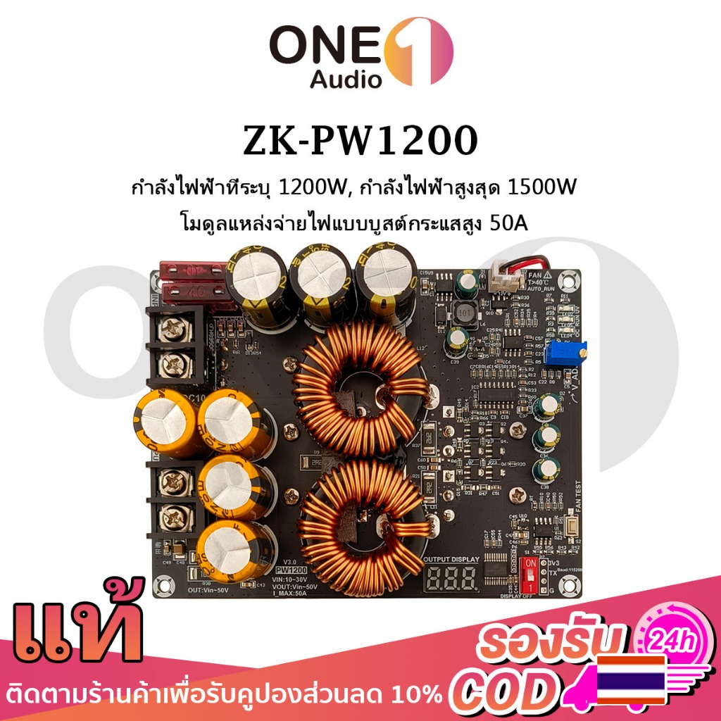 OneAudio zk PW1200 แท้ โมดูลเพิ่มแรงดันไฟฟ้า 1200W DC-DC 10-30V IN / 10 ...