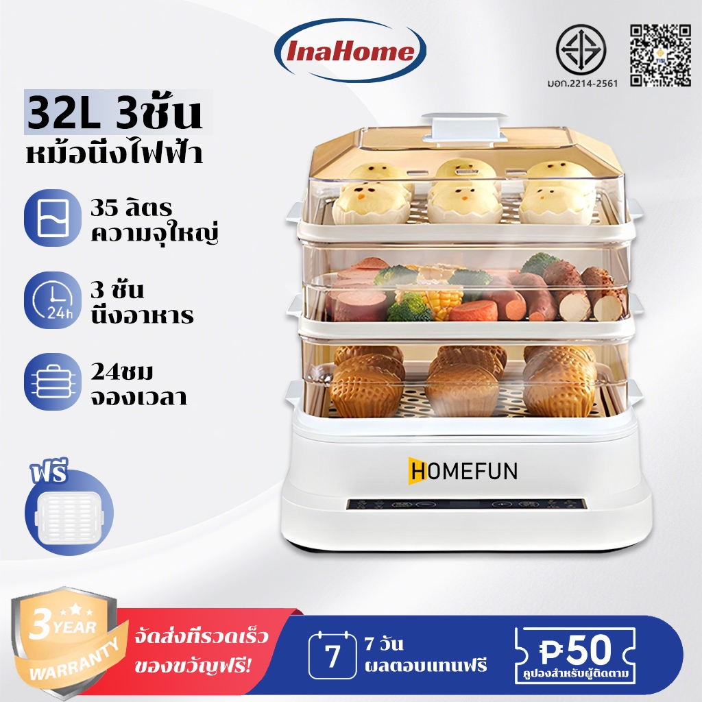 INAHOME หม้อนึ่งไฟฟ้า 32L หลายฟังก์ชัน 5IN1 ระบบฆ่าเชื้อโรค ถนอมอาหารได้นาน พร้อมถาดนึ่งไข่ในตัว ...